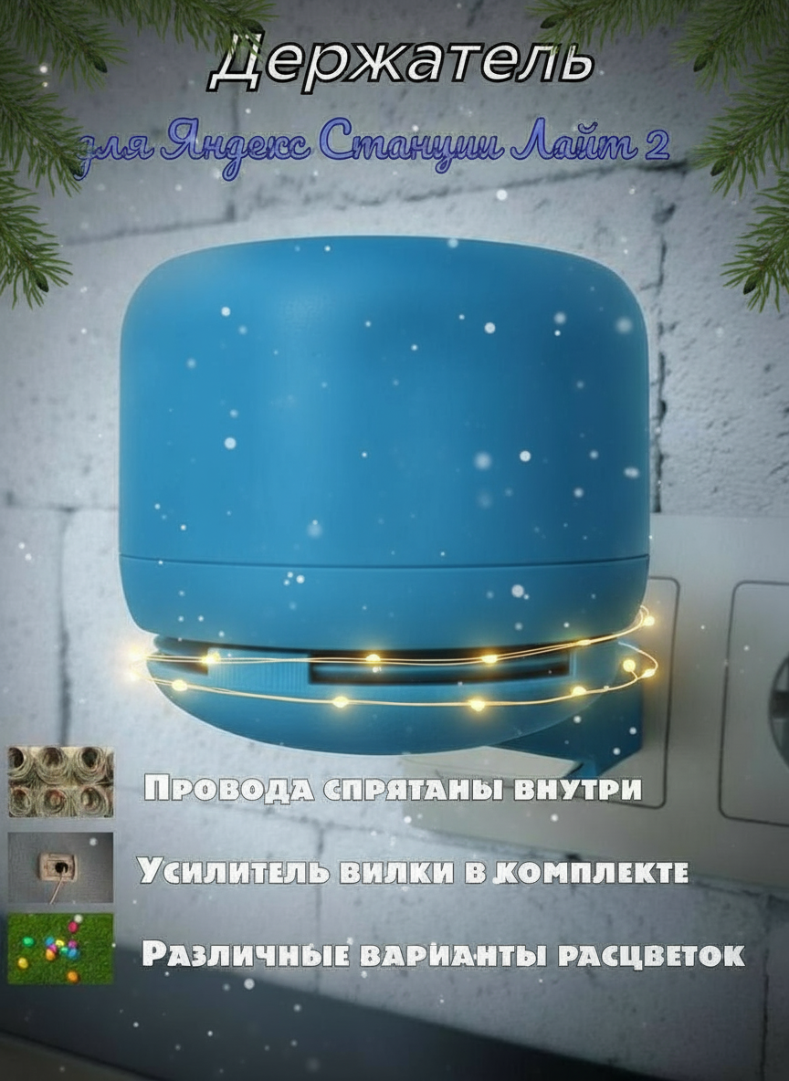 Держатель для Яндекс Станции Лайт 2, подставка колонки умной Алисы, синий