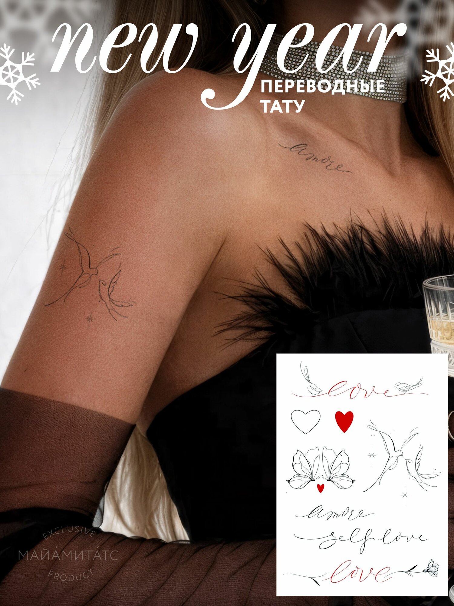 Переводные тату Self Love