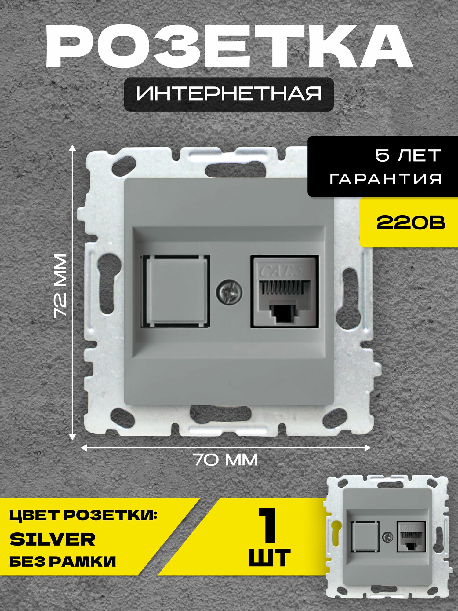 Розетка Metronex-Electric Roma Silver для сетевого кабеля LAN без рамки