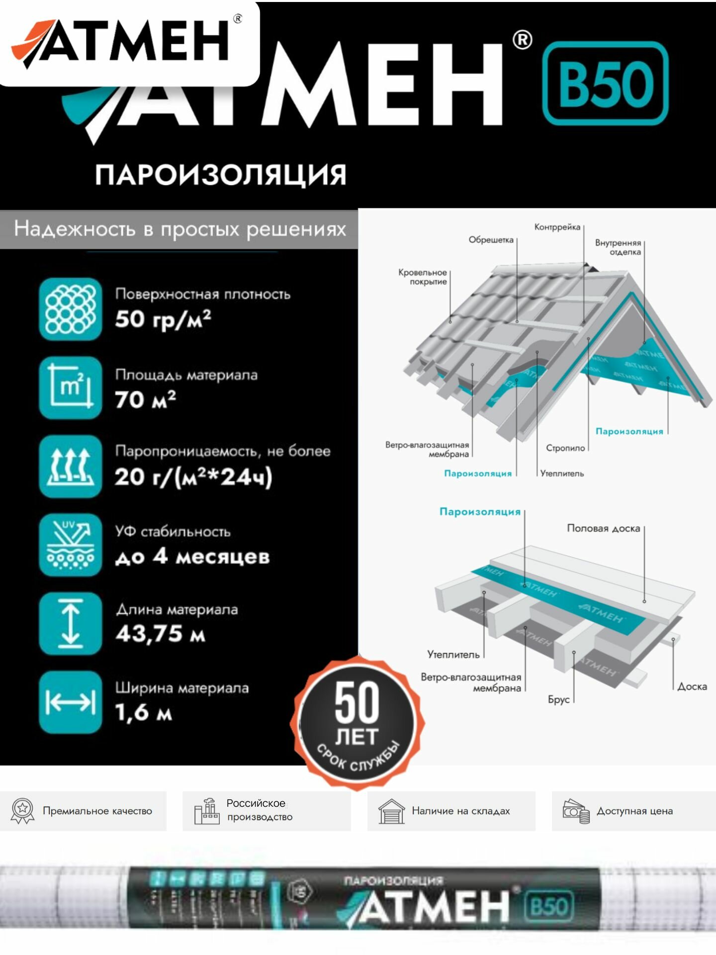 Пароизоляция атмен B50, 70 м2 Пароизоляционная пленка для потолка, стен, кровли