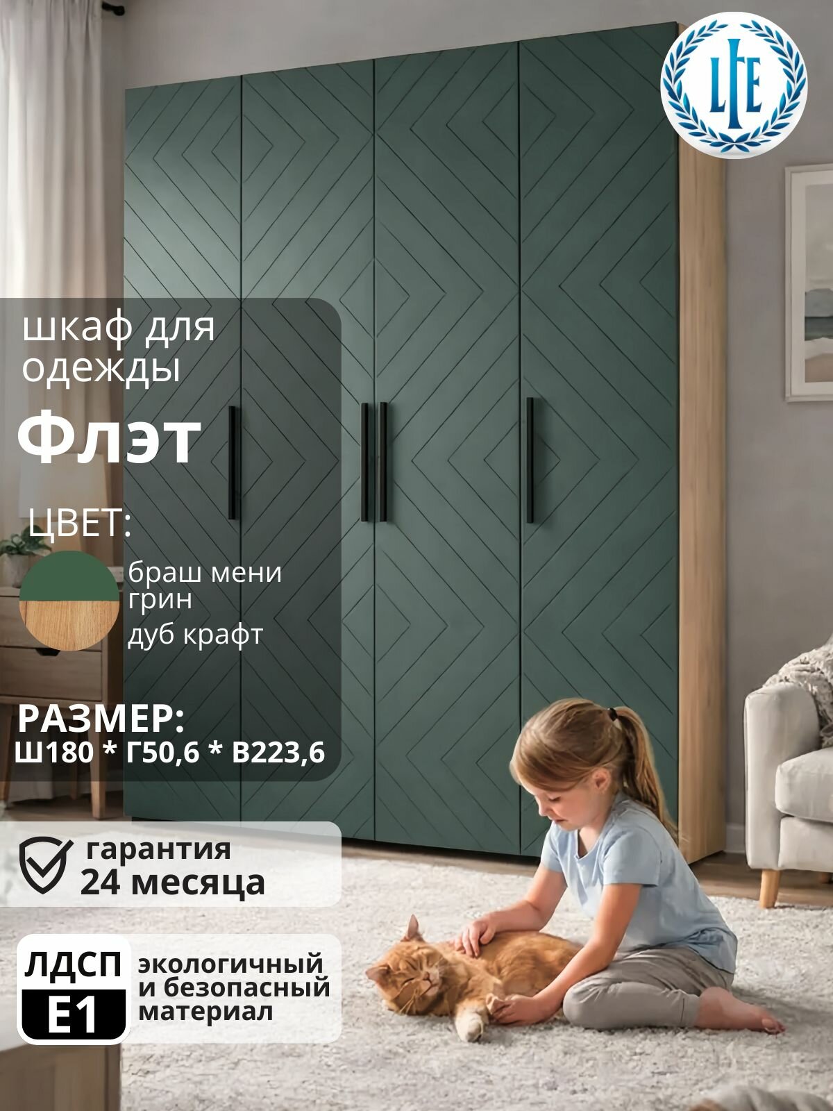 Шкаф 4-х створчатый Флэт браш мени грин / дуб крафт, 180х50.6х223.6 см