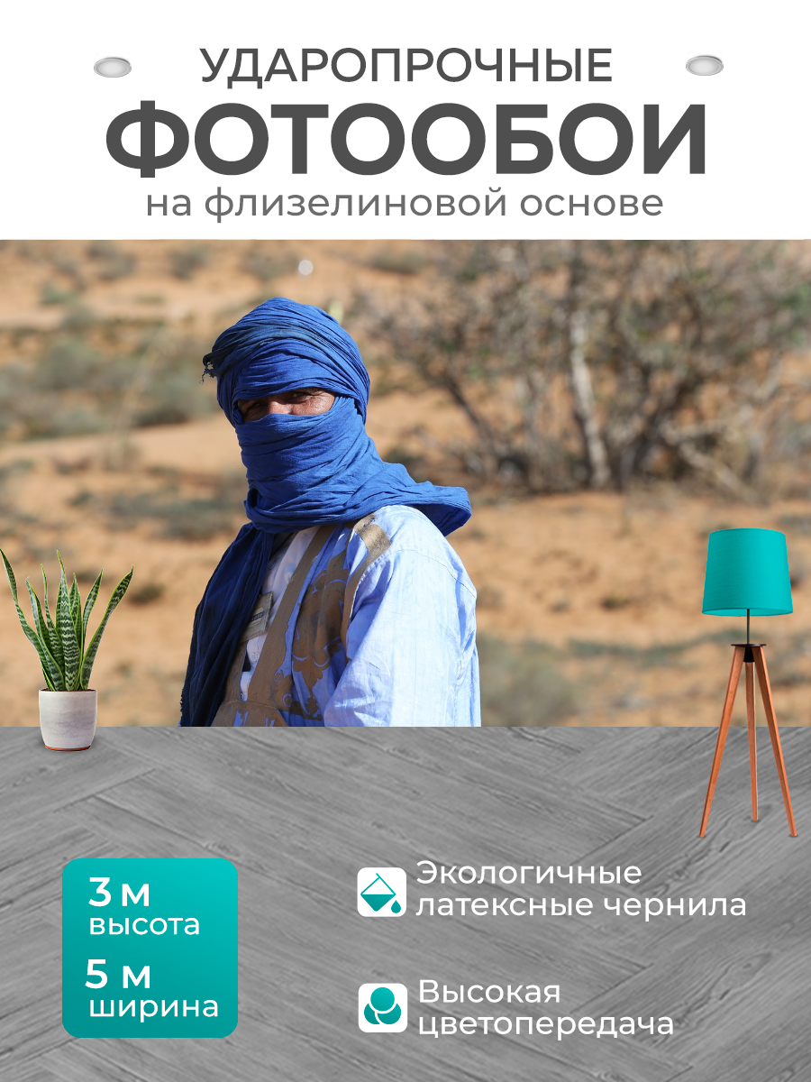 Фотообои моющиеся ударопрочные "Сахара, марокко, туризм" 500x300 см. флизелиновые на стену