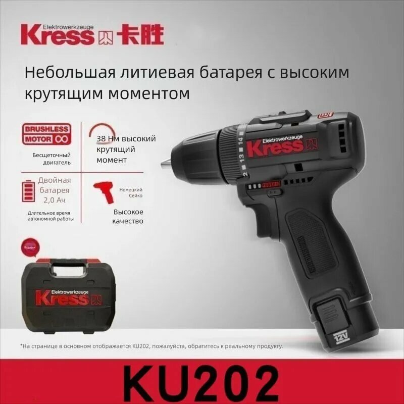 Дрель-шуруповерт Kress KU202, аккумуляторная, (2 батареи и 1 зарядное устройство)
