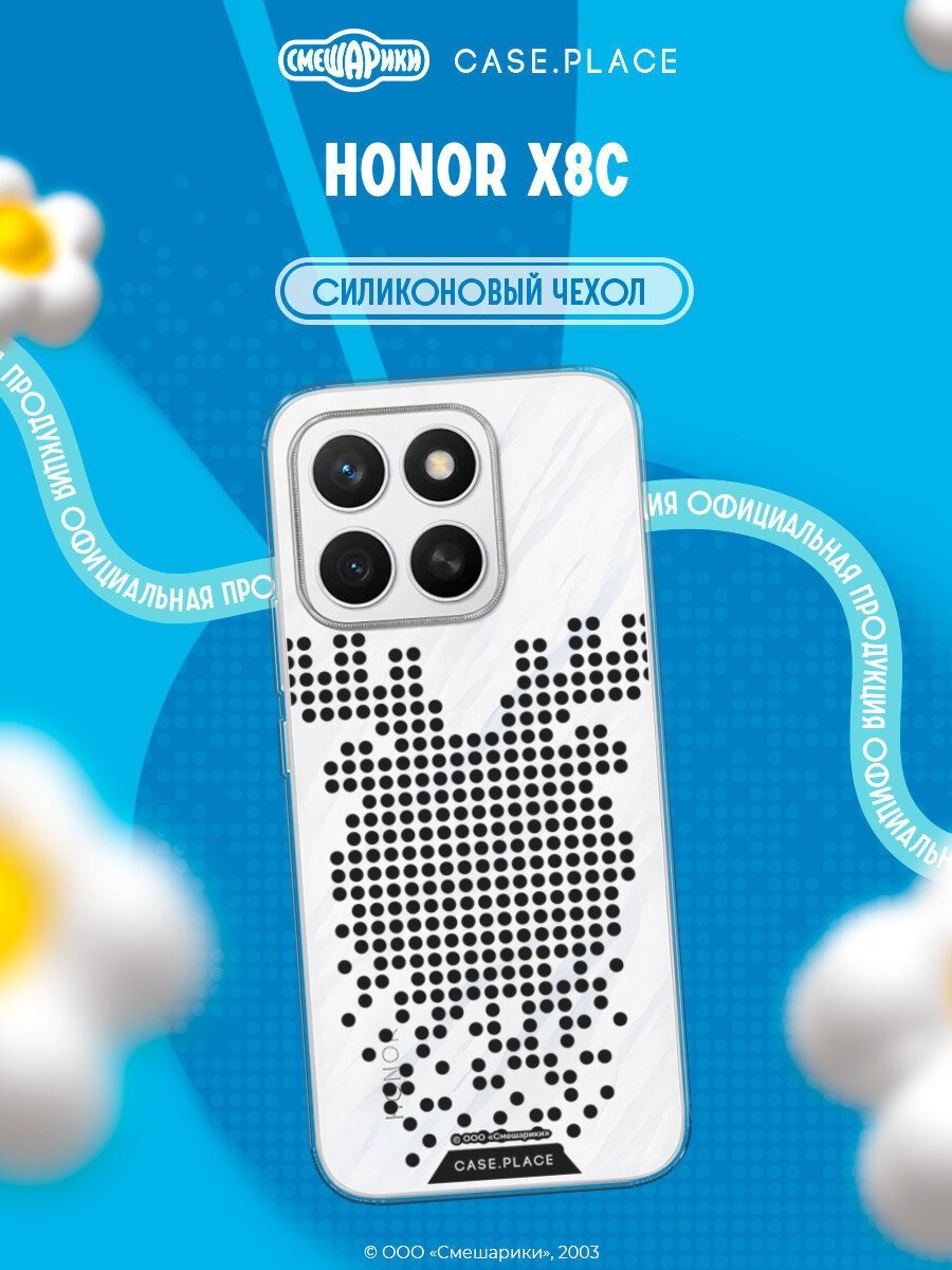 Силиконовый чехол на Honor X8c / Хонор X8c с принтом Лосяша силуэт