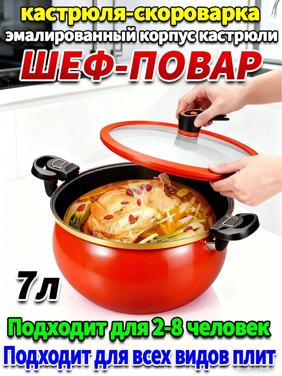 Кастрюля с 7 л шеф повар антипригарным покрытием с крышкой