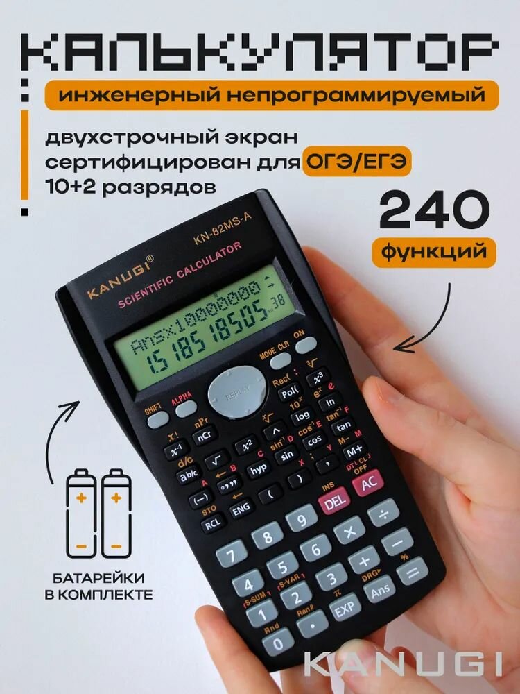 Калькулятор инженерный непрограммируемый, 10+2 разрядов, 240 функции, для ОГЭ и ЕГЭ, 155х85 мм, черный, KN-82MS-A