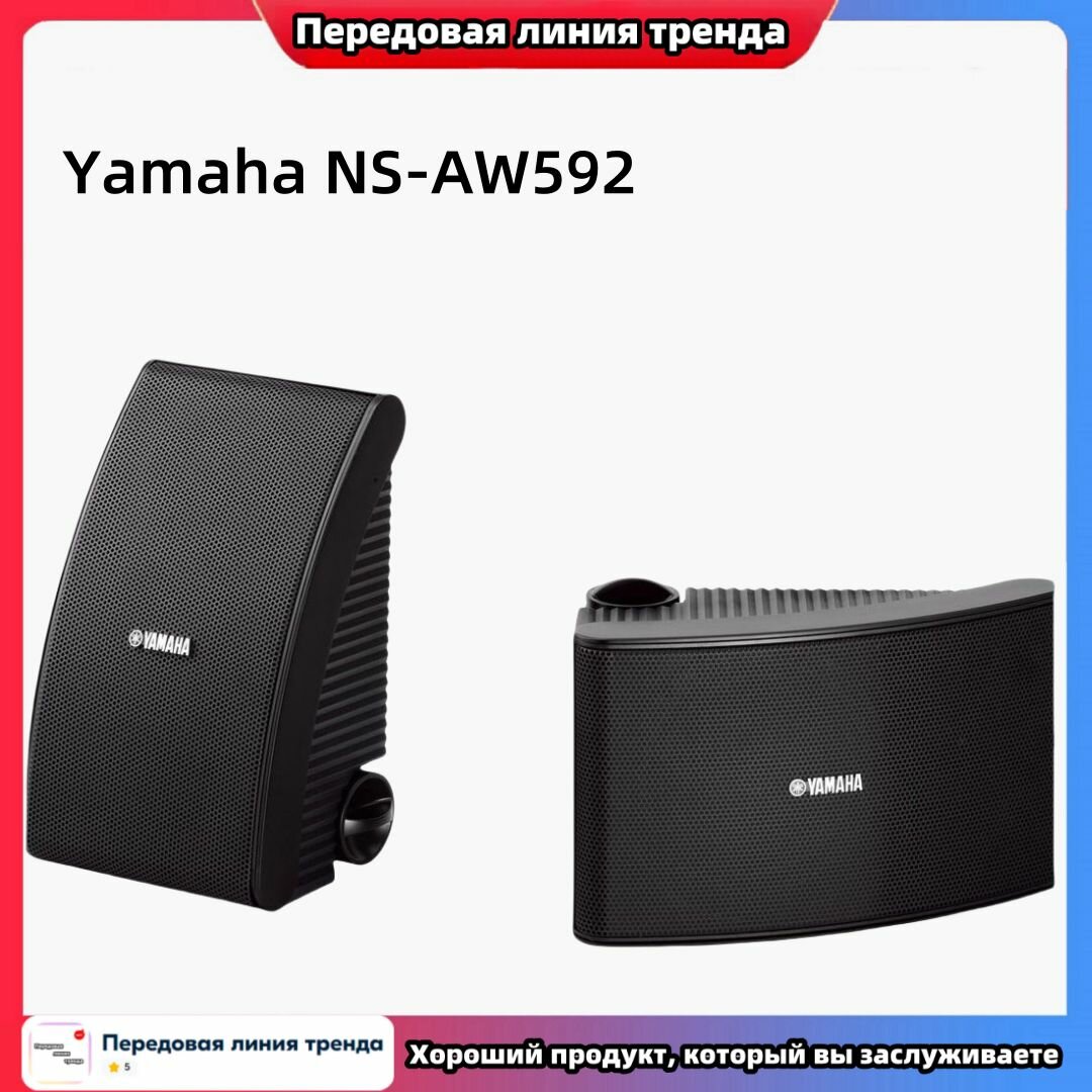 Акустическая система Yamaha NS-AW592 мощностью 150 Вт, BLACK