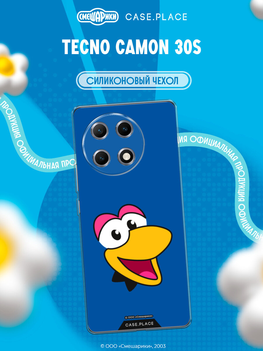 Чехол на Tecno Camon 30S / Текно Камон 30S с принтом Кар-Карыч