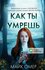 Книга "Как ты умрешь (#1) (формат клатчбук)"
