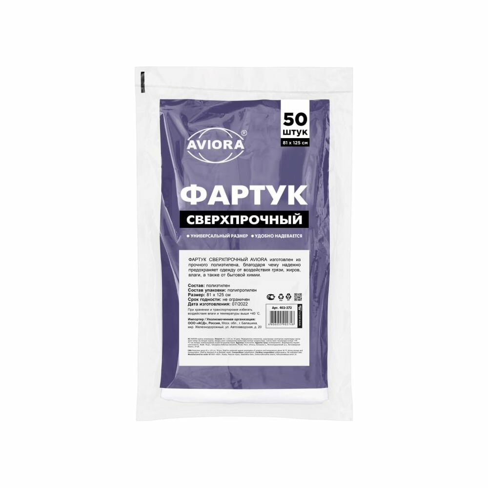 Белый фартук AVIORA 81х125 см 402-372