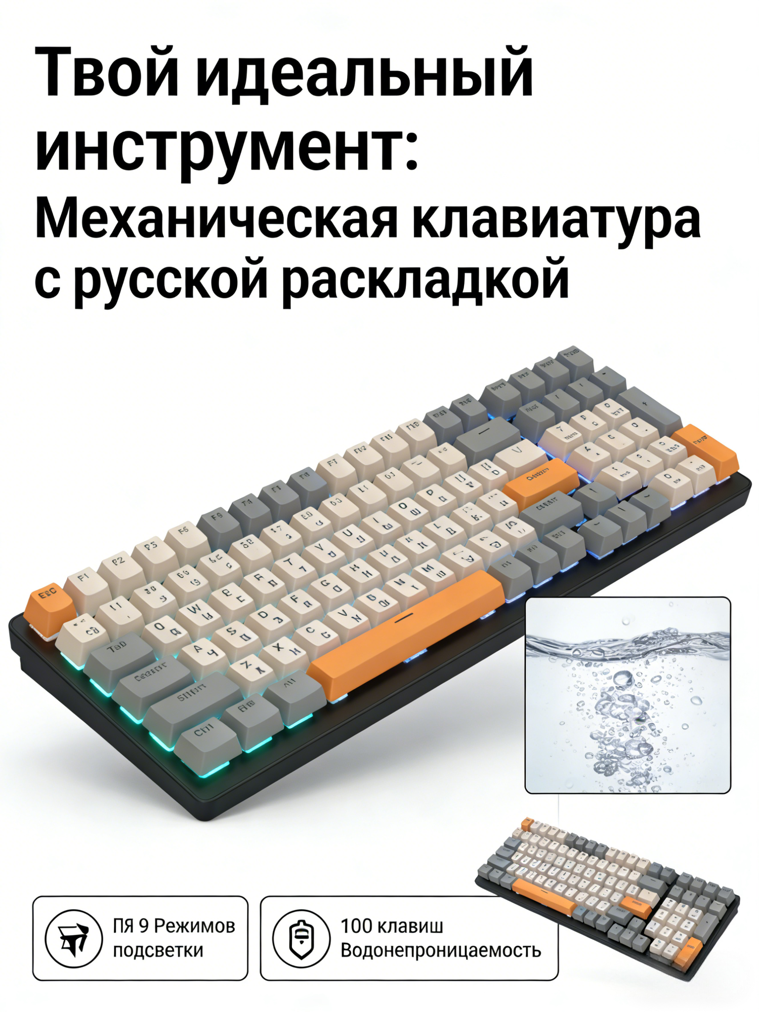 Клавиатура, механическая, с подсветкой, русская раскладка, 10 режимов, 100 ключей