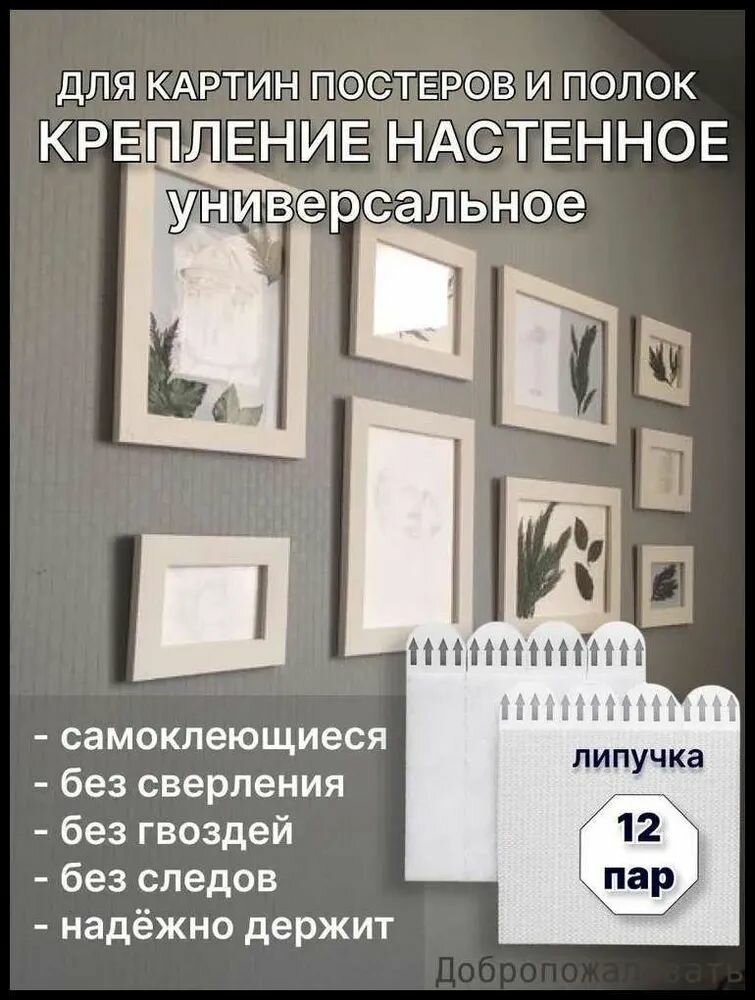 Крепление для картин, 12 шт