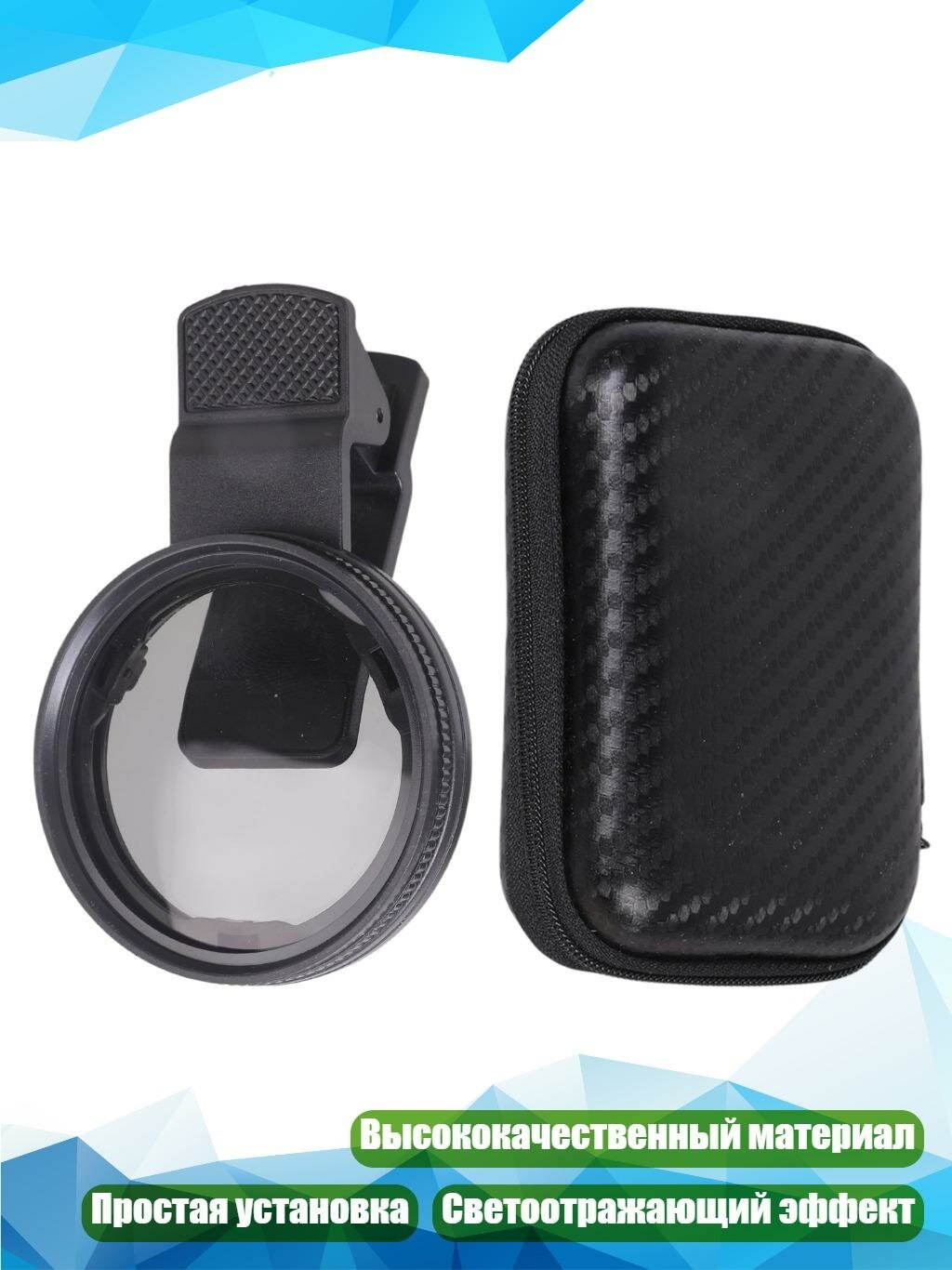 Смартфон-фильтр для отражения, крепление-прищепка, С сумкой для хранения