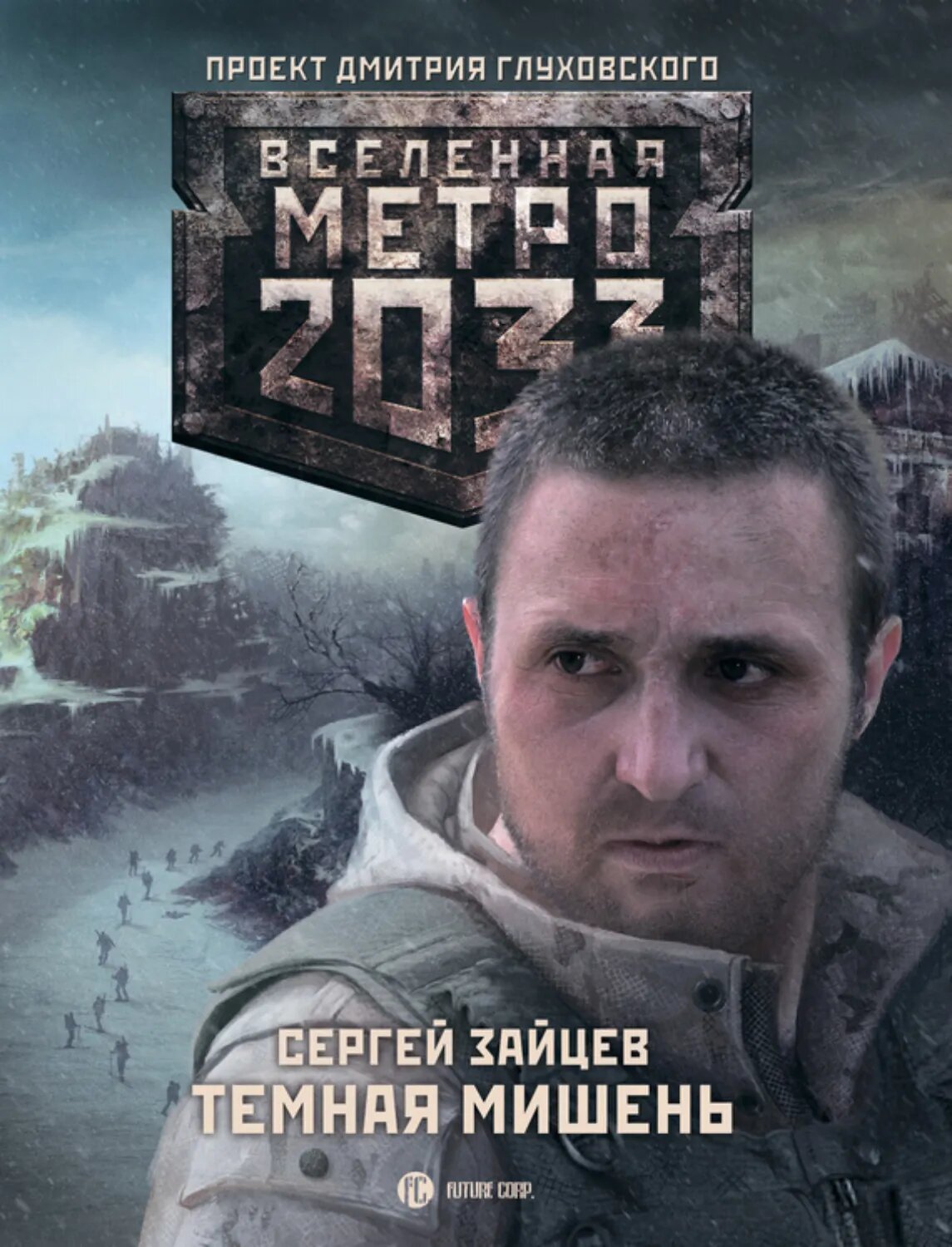 Темная мишень [Цифровая книга]