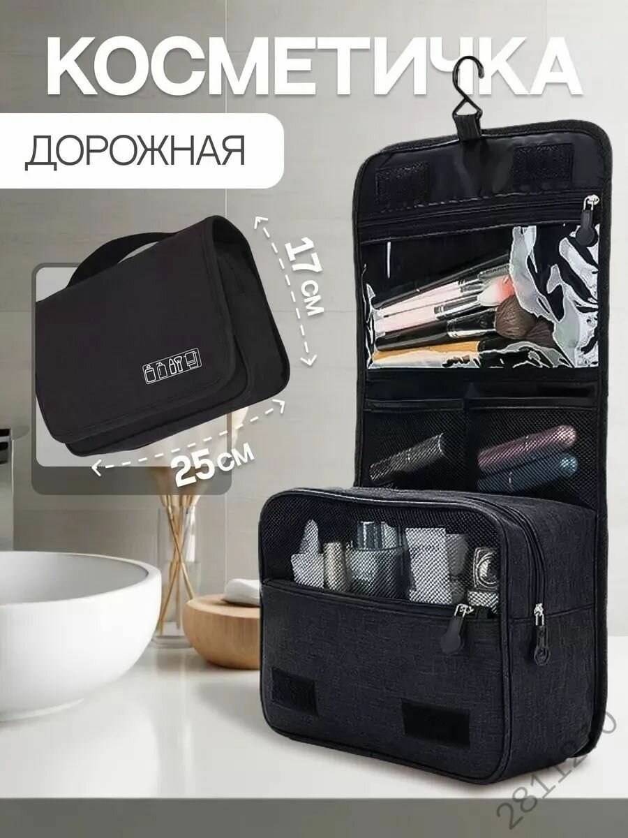 Дорожный органайзер