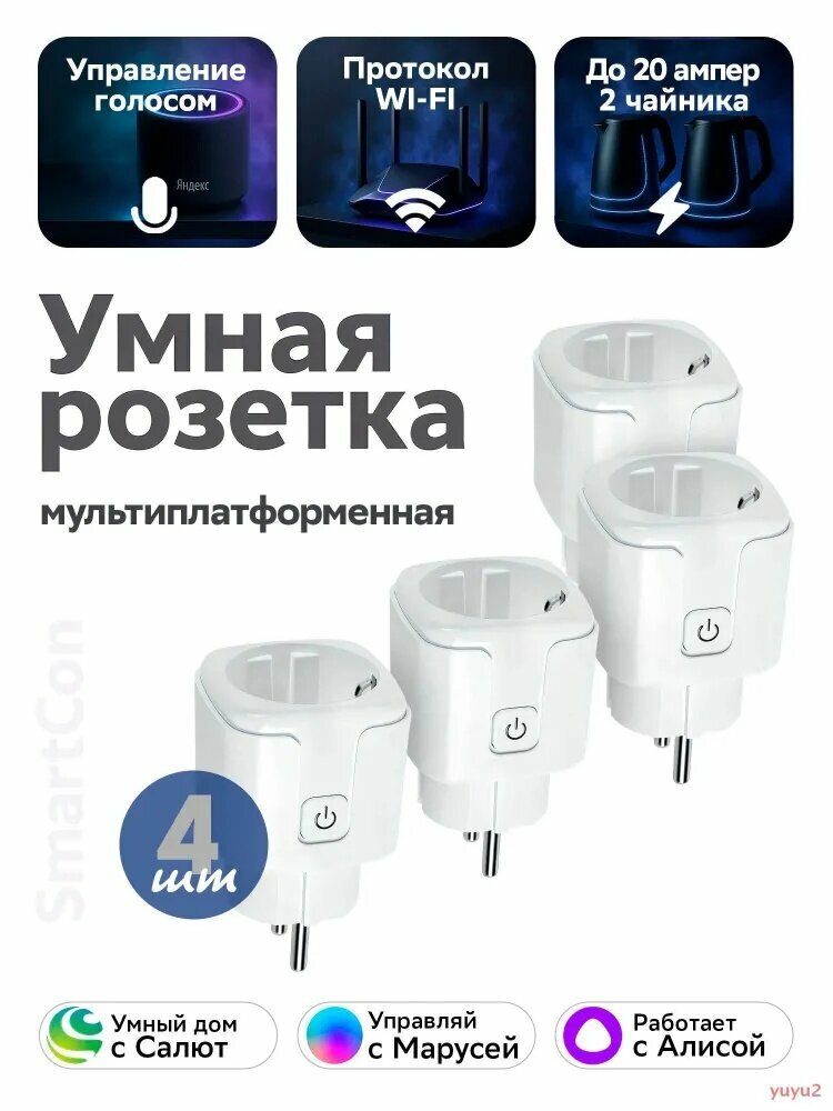 Умная розетка