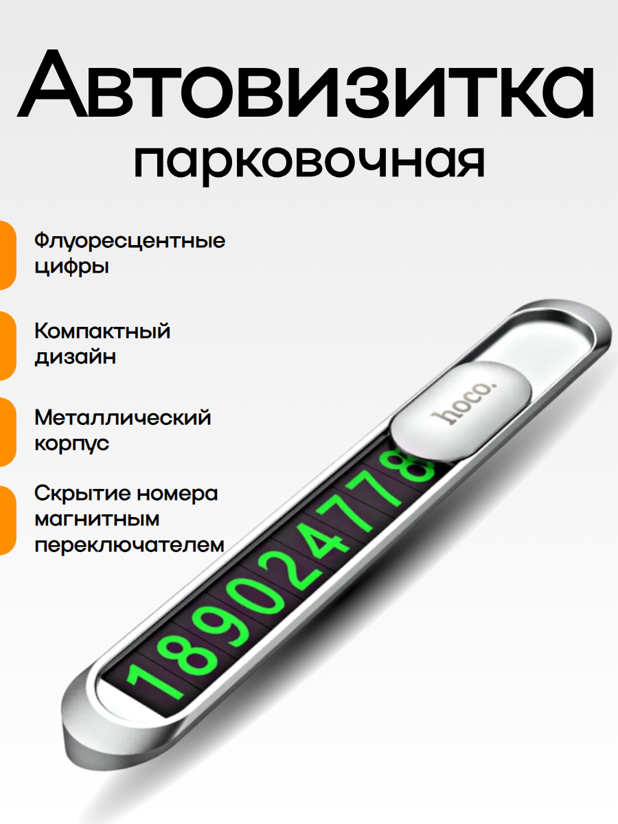 Автовизитка парковочная