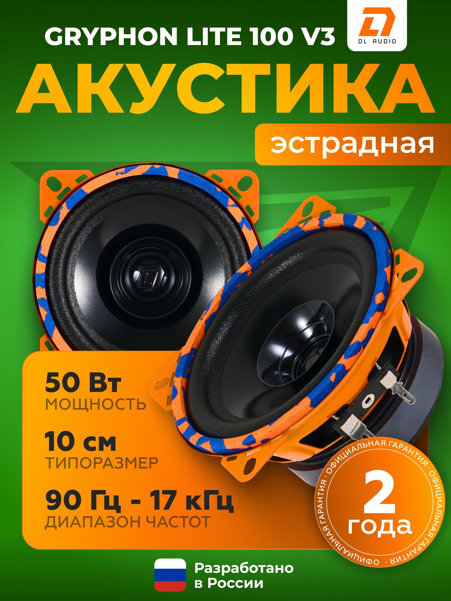 Динамики автомобильные DL Audio Gryphon Lite 100 V.3, колонки автомобильные 10 см