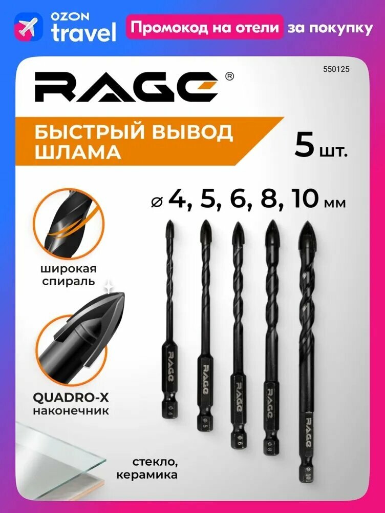 Набор сверл по стеклу и керамике 4 мм 5 мм 6 мм 8 мм 10 мм Quadro-X HEX 5 шт RAGE by