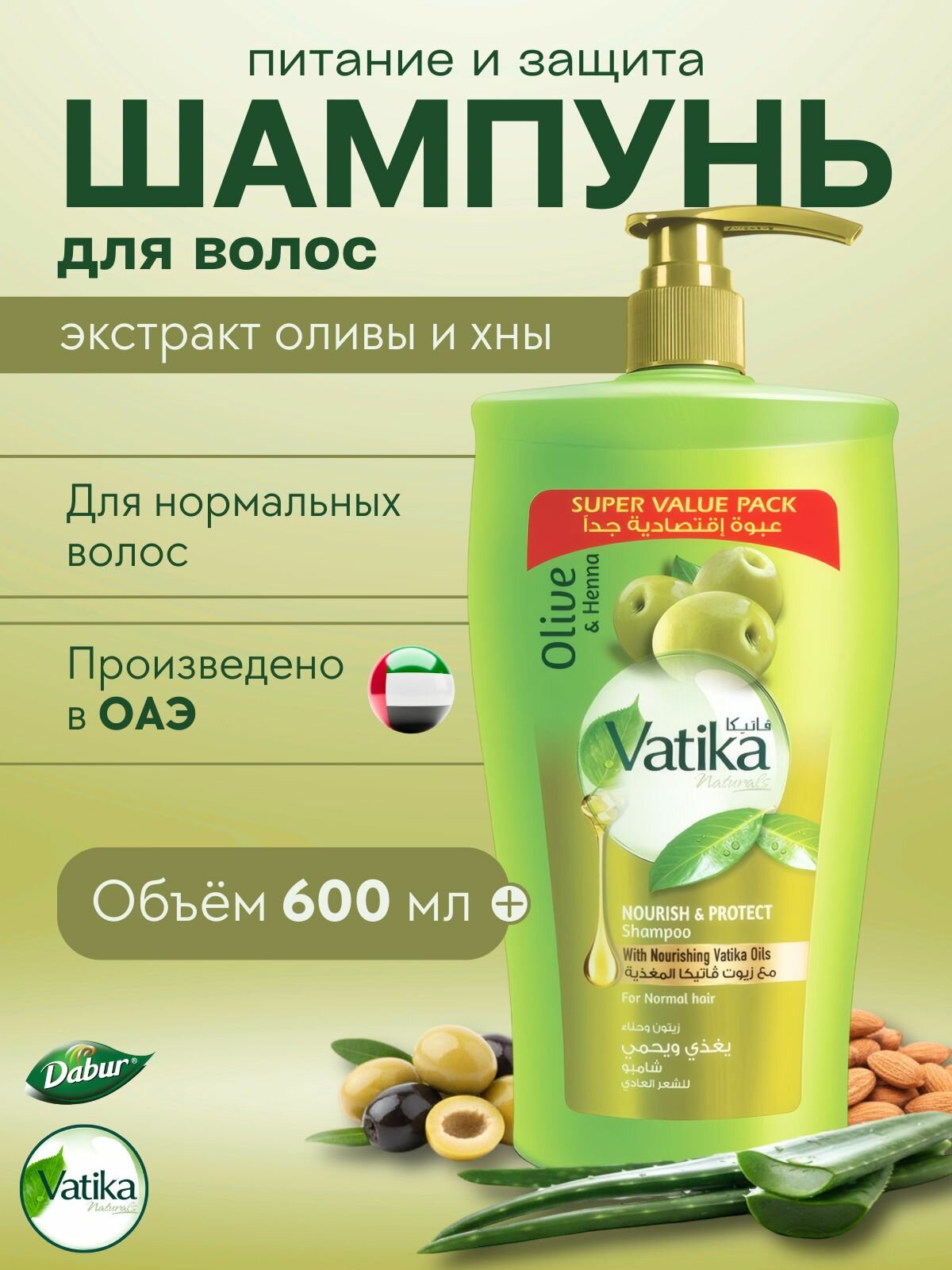 Dabur Vatika Шампунь для волос Олива и хна питание и защита 600 мл