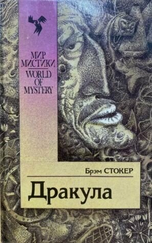 Дракула