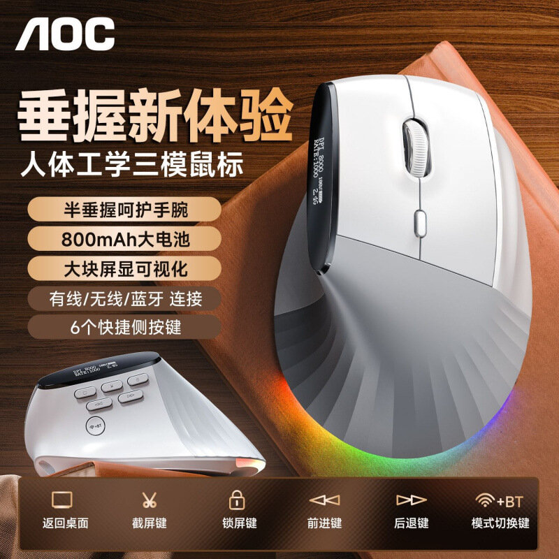 Беспроводная Bluetooth-мышь AOC GM500 с тройным режимом, вертикальная мышь для умного дисплея, бизнеса, офиса и игр