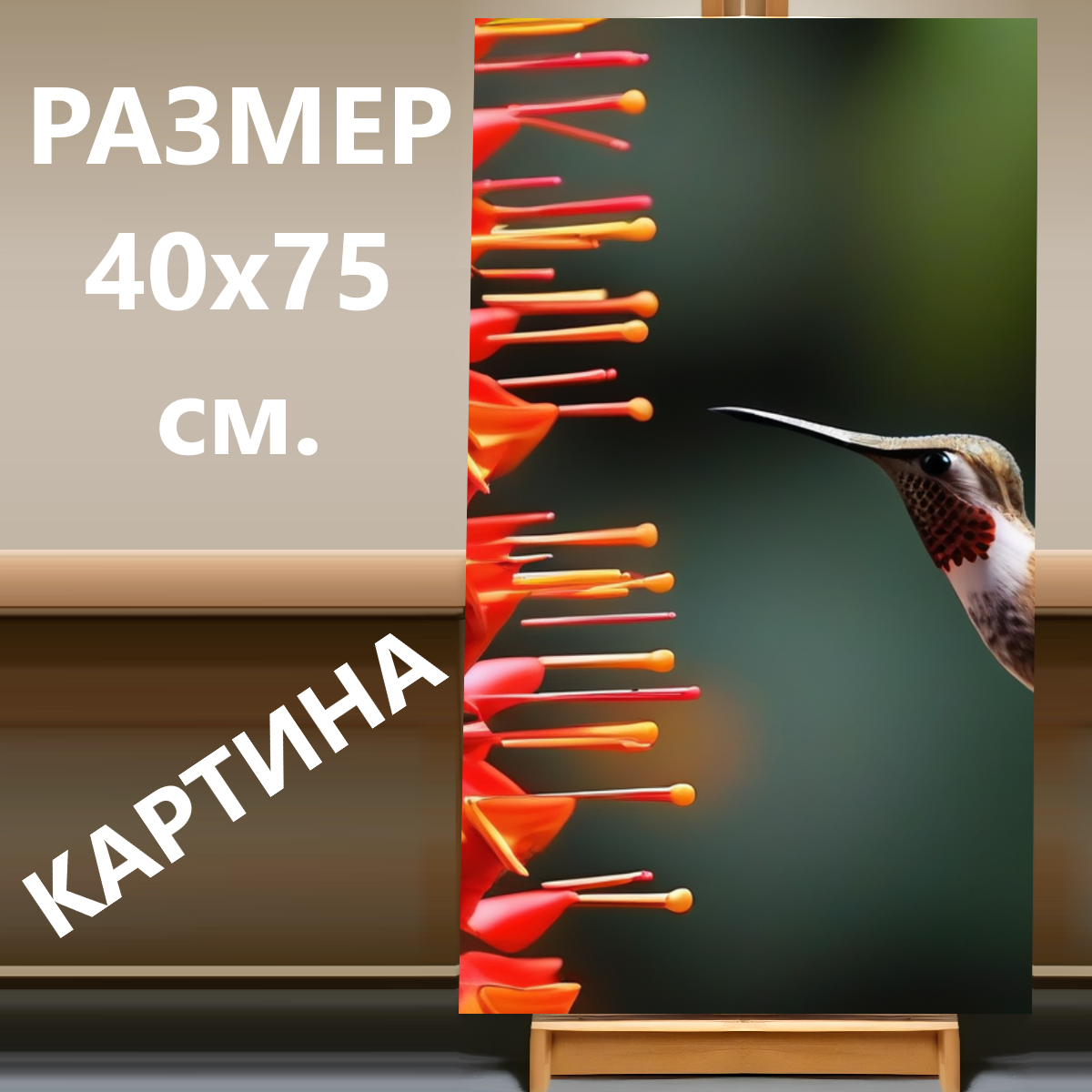 Картина на холсте "С огромным цветком колибри птицы" на подрамнике 75х40 см. для интерьера