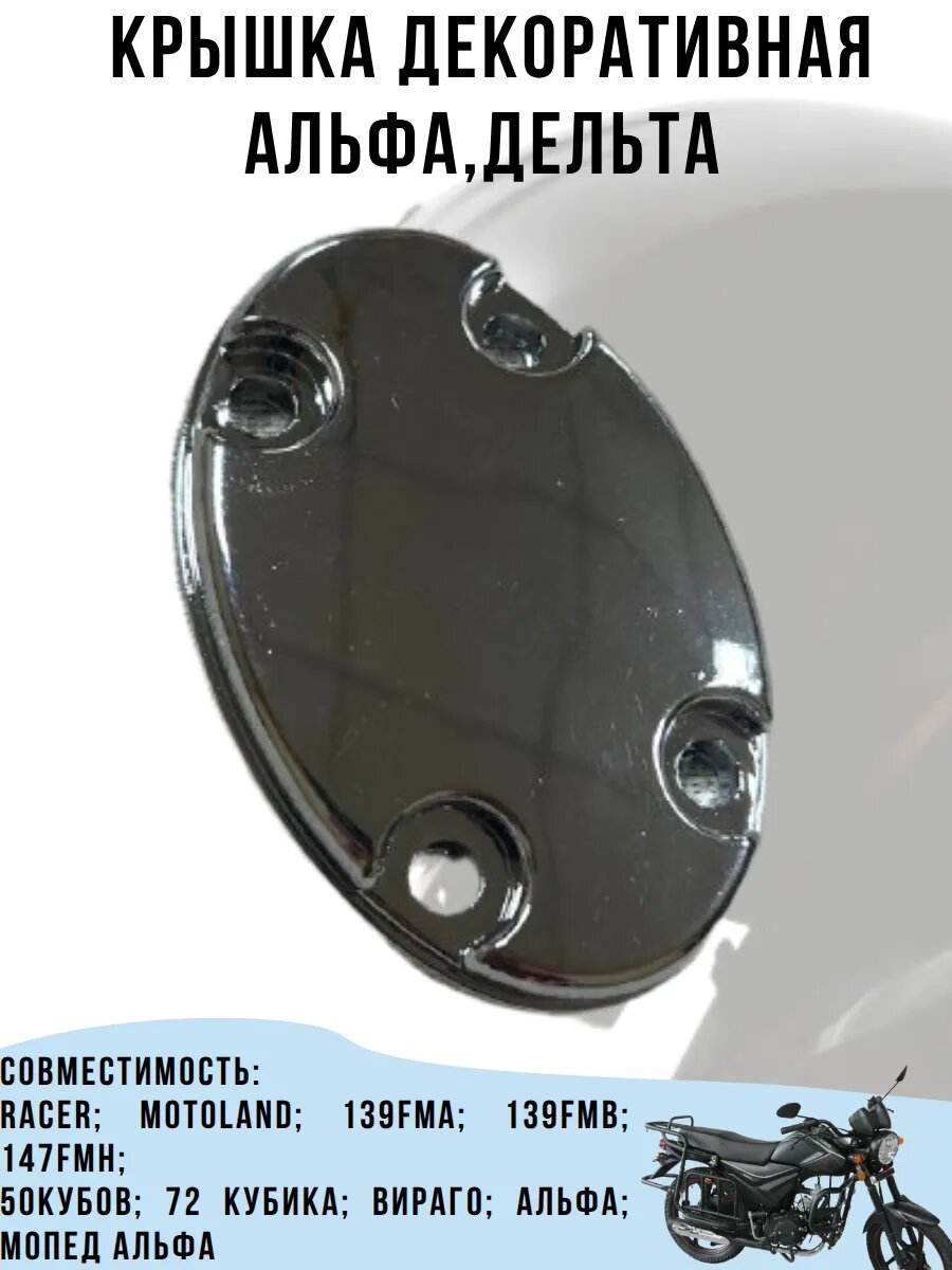 Крышка сцепления Альфа, Дельта овальная с 4-мя отверстиями