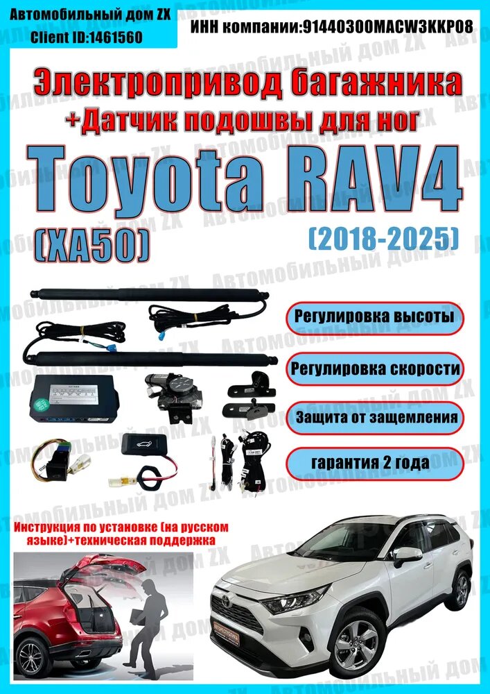Электропривод багажника Toyota RAV4 (XA50) 2019 - н. в.(+Ножной датчик)