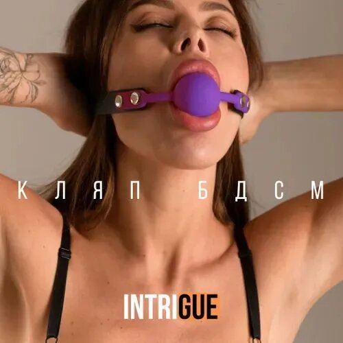 Кляп БДСМ в рот INTRIGUE фиолетовый / для взрослых / эротических игр, секс-игрушка.