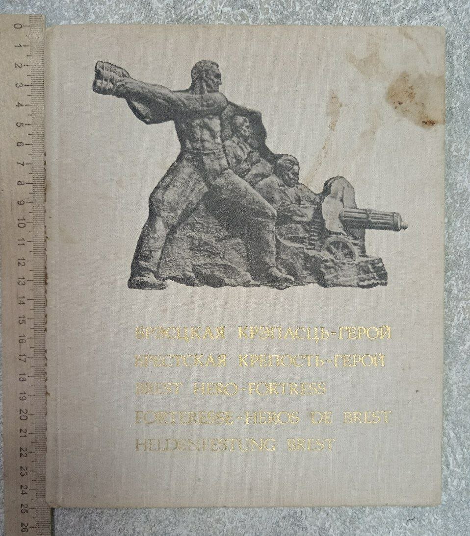 Брэсцкая крэпасць