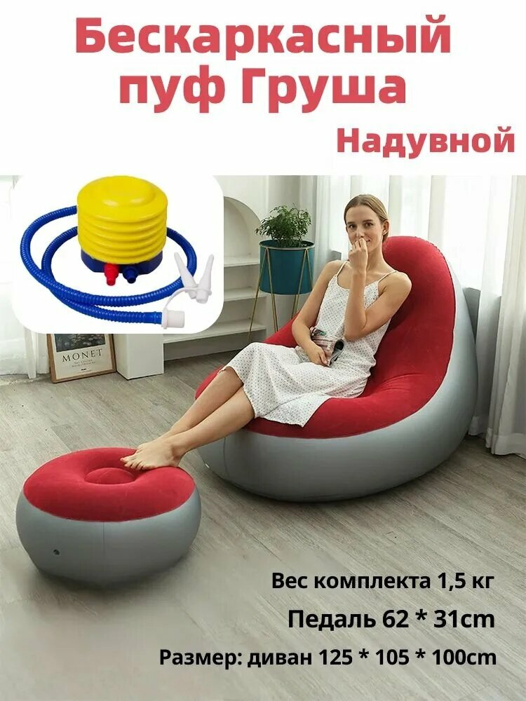 Бескаркасный пуф Шезлонг, ПВХ (поливинилхлорид), Размер XL, бордовый, серый