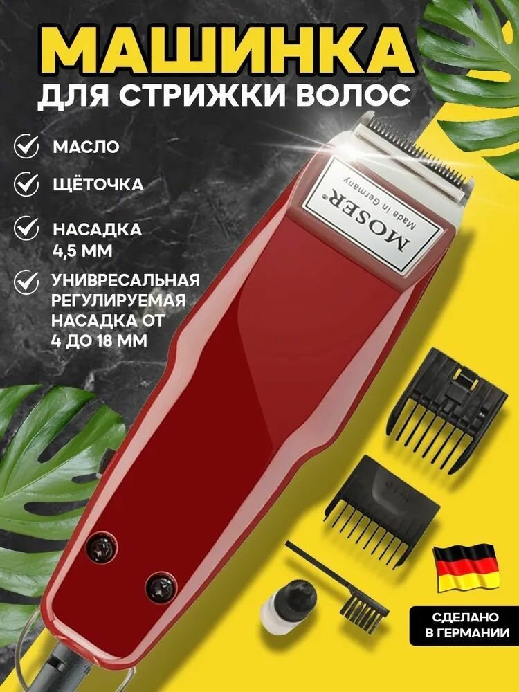 Машинка для стрижки
