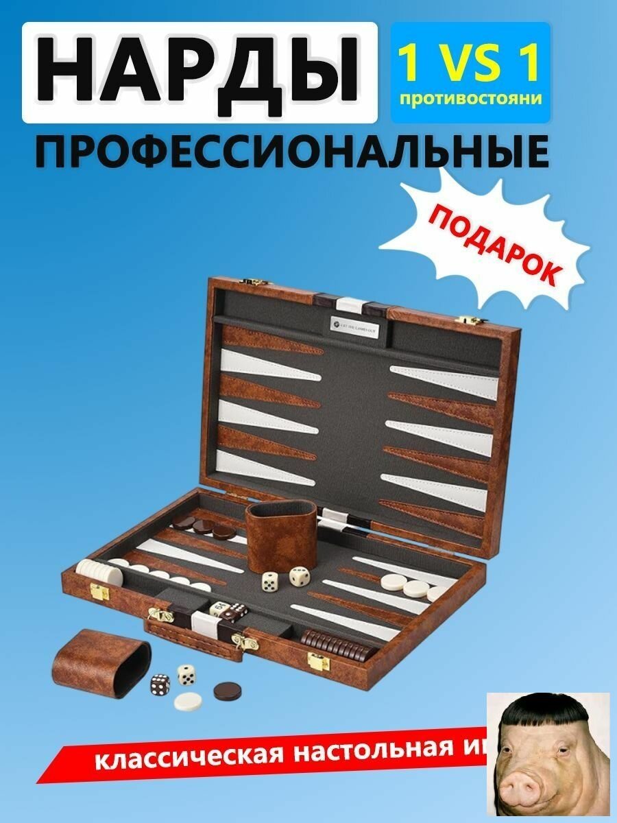Эксклюзивные турнирные нарды 38x24x5 см с акриловыми фишками, ручная работа