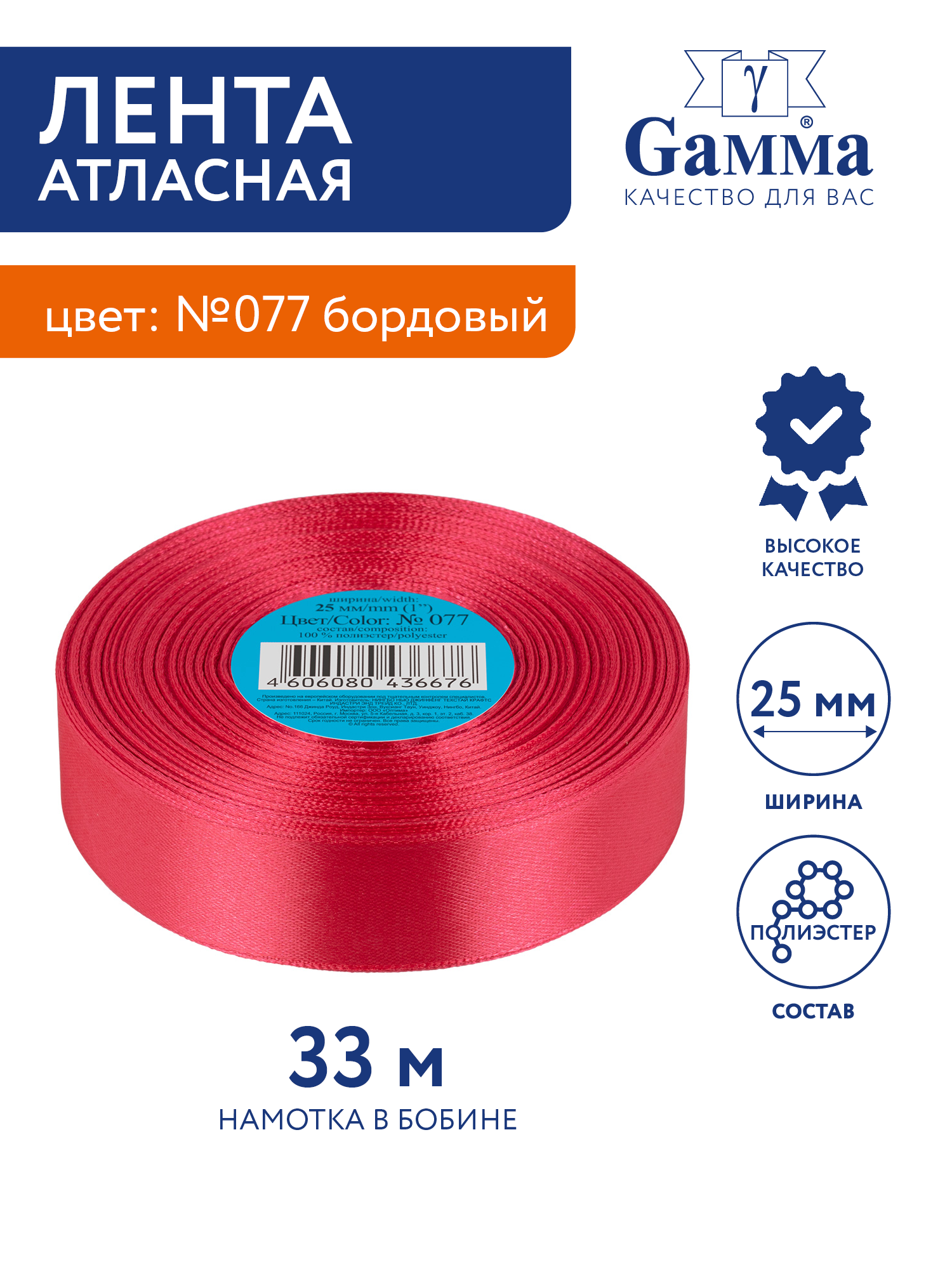 Лента атласная 25 мм "Gamma" 33 м №077 бордовый