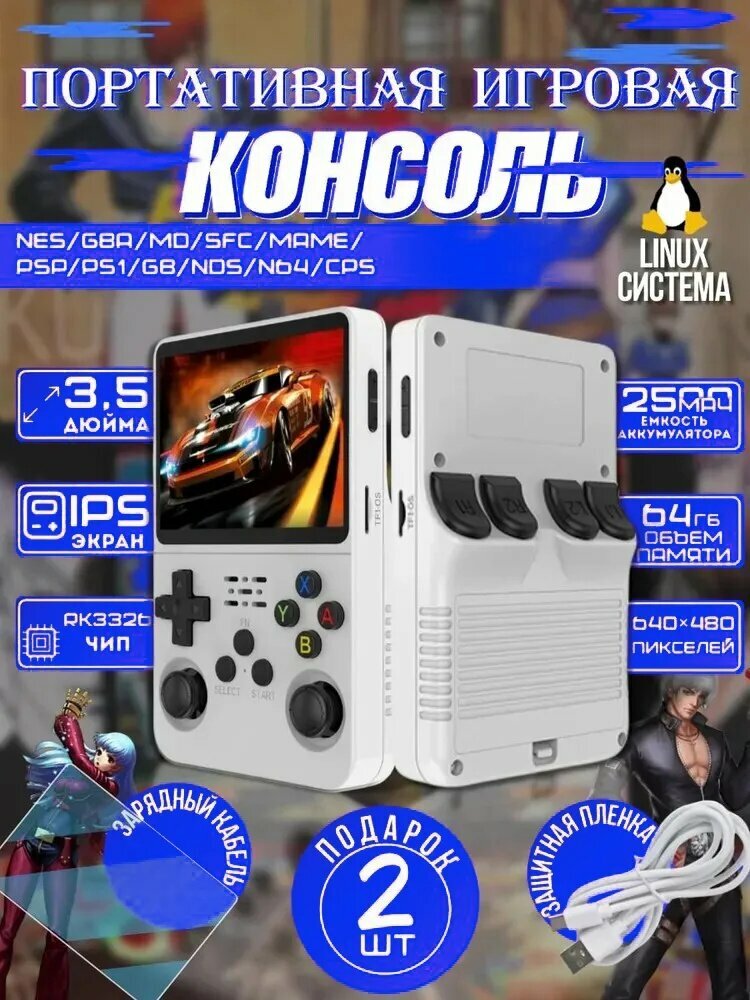 64G R36S Ретро портативная игровая консоль, с системой Linux, 3,5-дюймовый IPS-экран, Белый