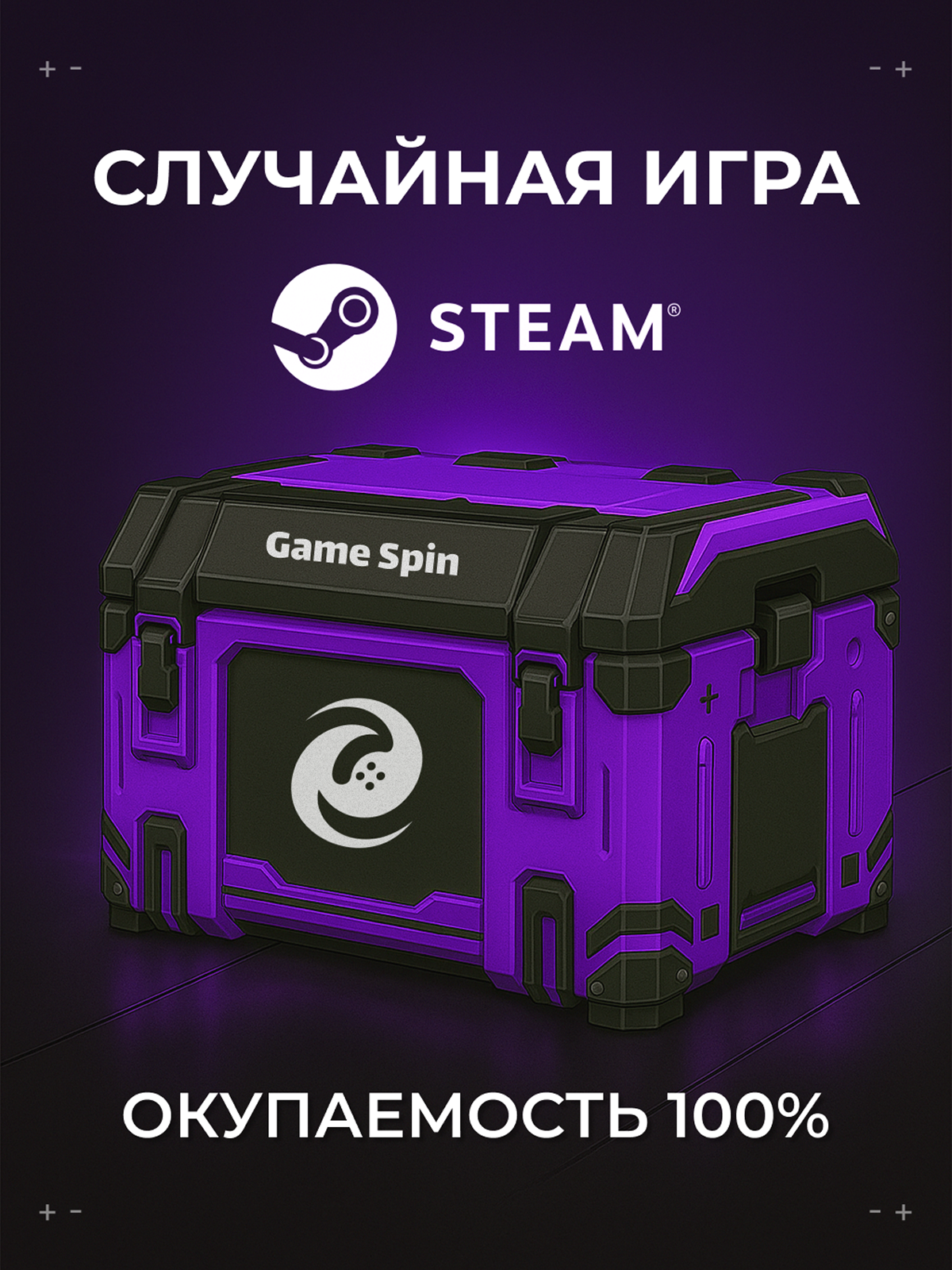 Случайная игра Steam | Случайный ключ Steam | Ключ активации Steam | 2 уровень