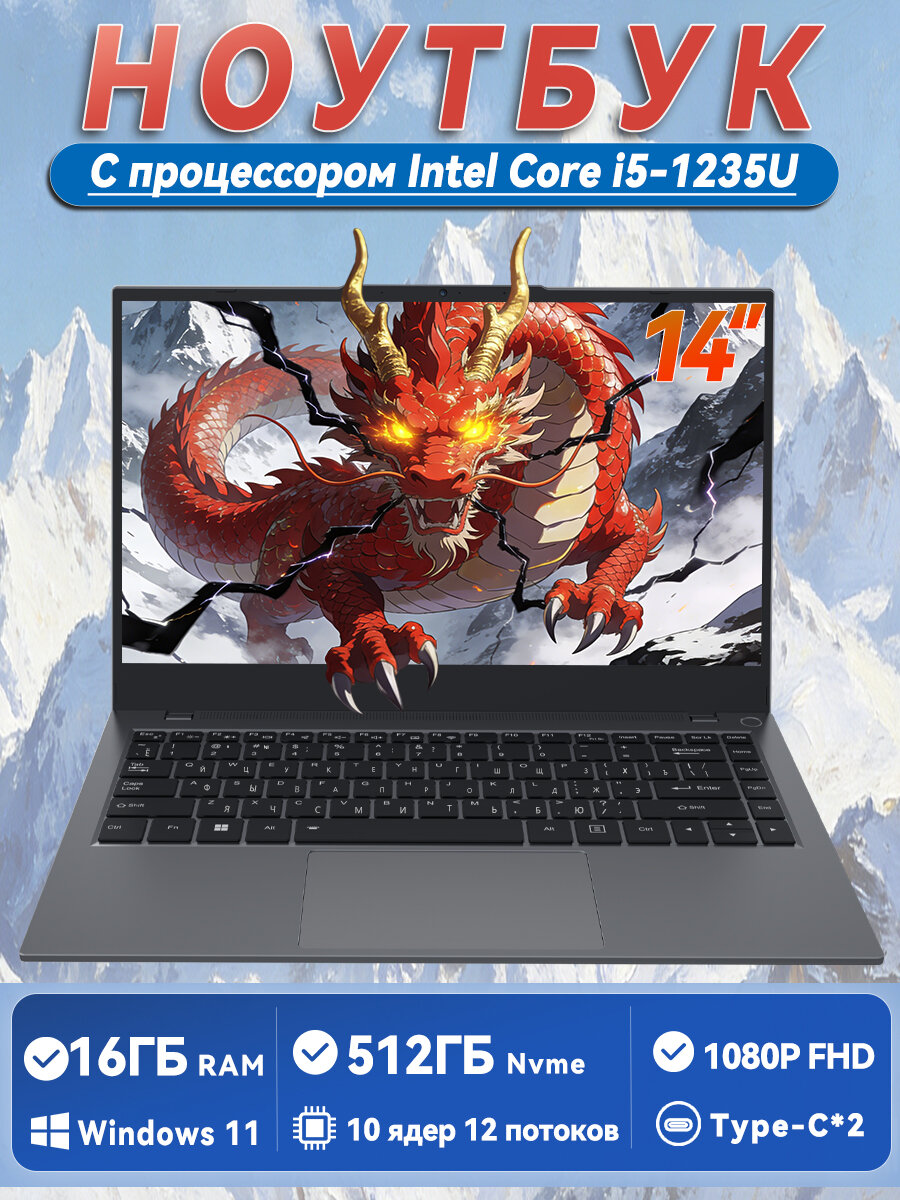 Ноутбук 14", Intel Core i5-1235U, RAM 16 ГБ, SSD 512 ГБ, Intel HD Graphics, Windows 11 Pro（Русский расклад）