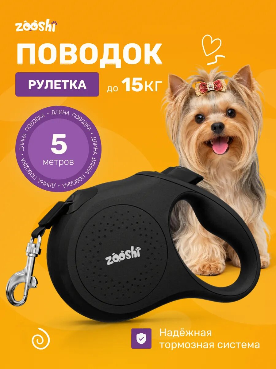 Поводок рулетка для собак мелких пород 5м 15кг