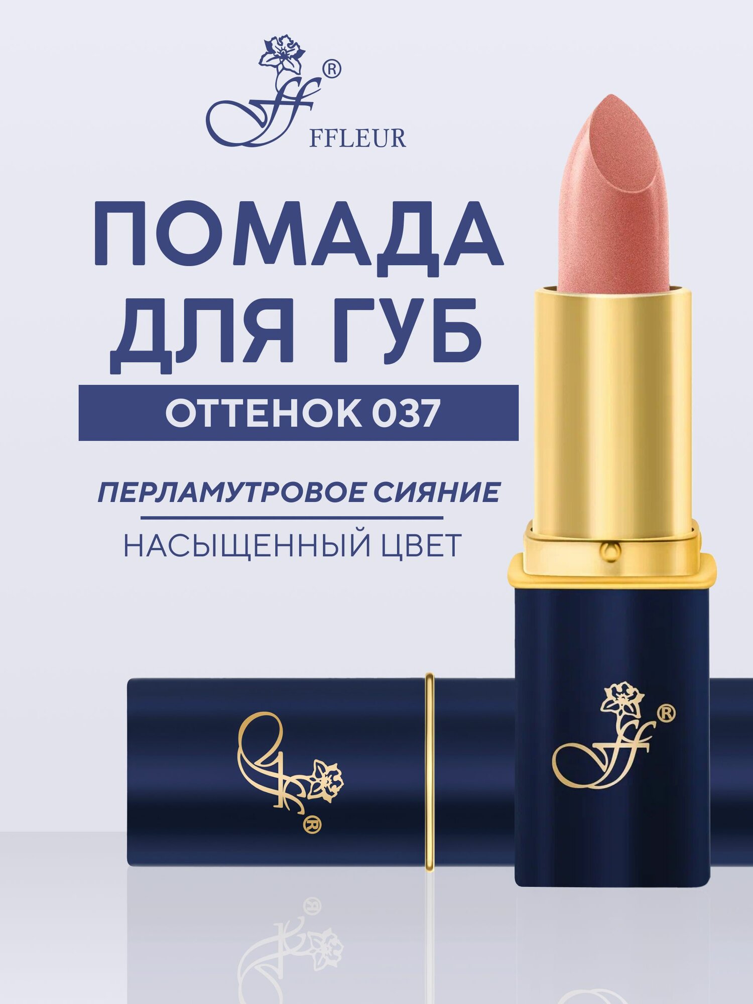 Помада для губ FFleur Фруктовый соблазн тон № 037