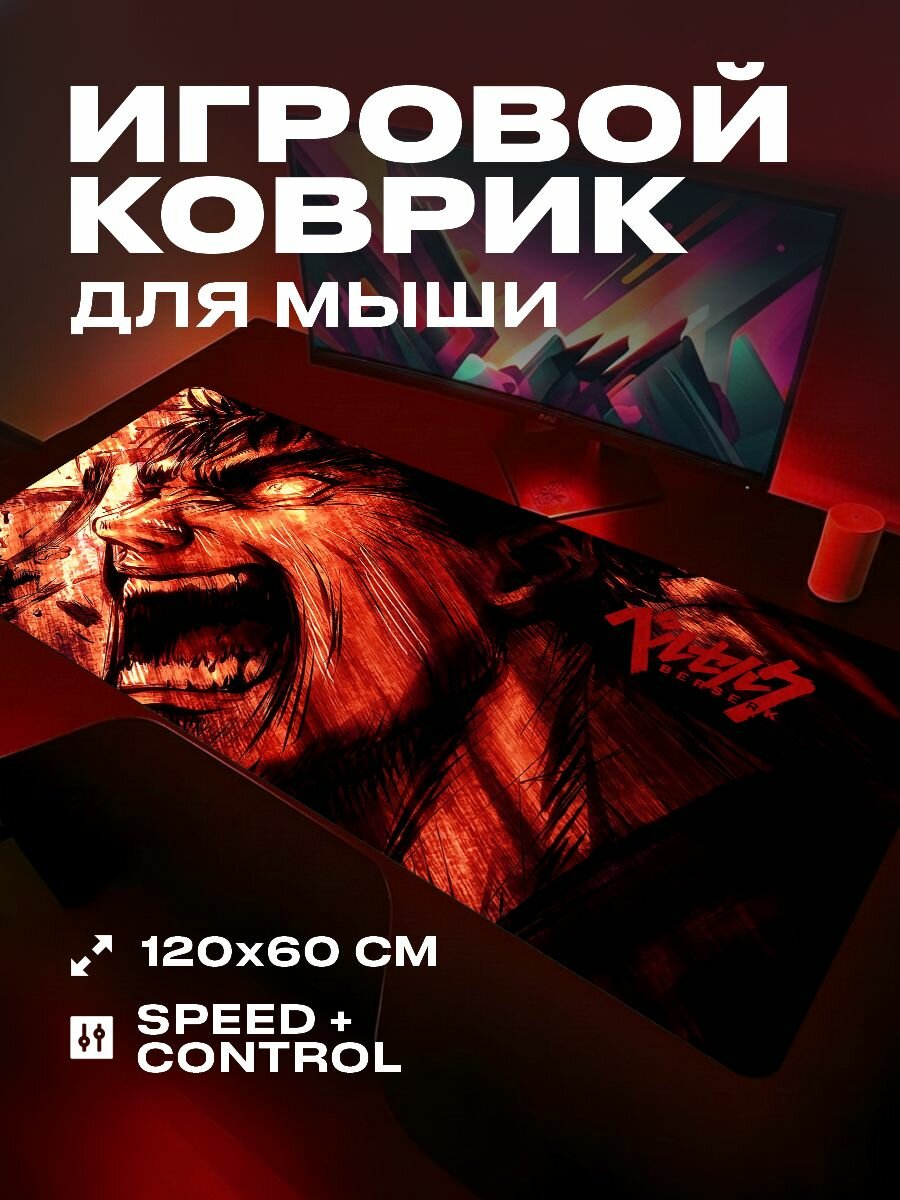 Коврик для мыши большой игровой Берсерк 3XL 120 на 60 аниме