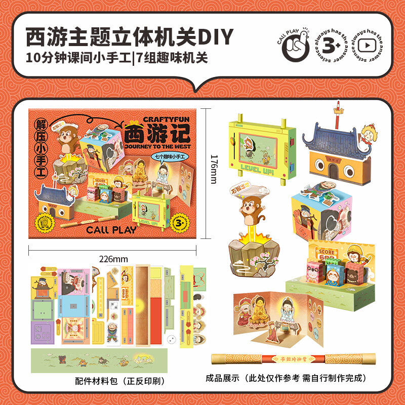 3D Поп-ап DIY Детское рукоделие Оригами Игрушка для снятия стресса Тема «Путешествие утки Кеды в Запад» Подарок для мальчиков и девочек