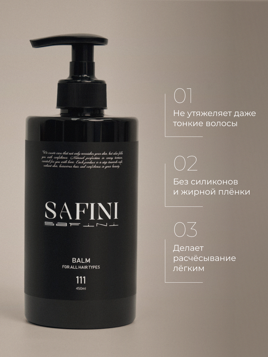 Бальзам для волос Safini " Tobacco vanilla ", для всех типов волос, 450 мл