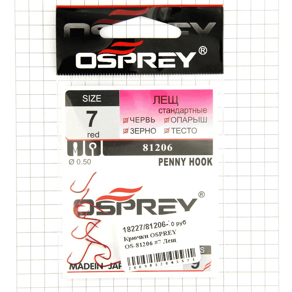 Крючки OSPREY Лещ 81206 Penny Hook красн №07