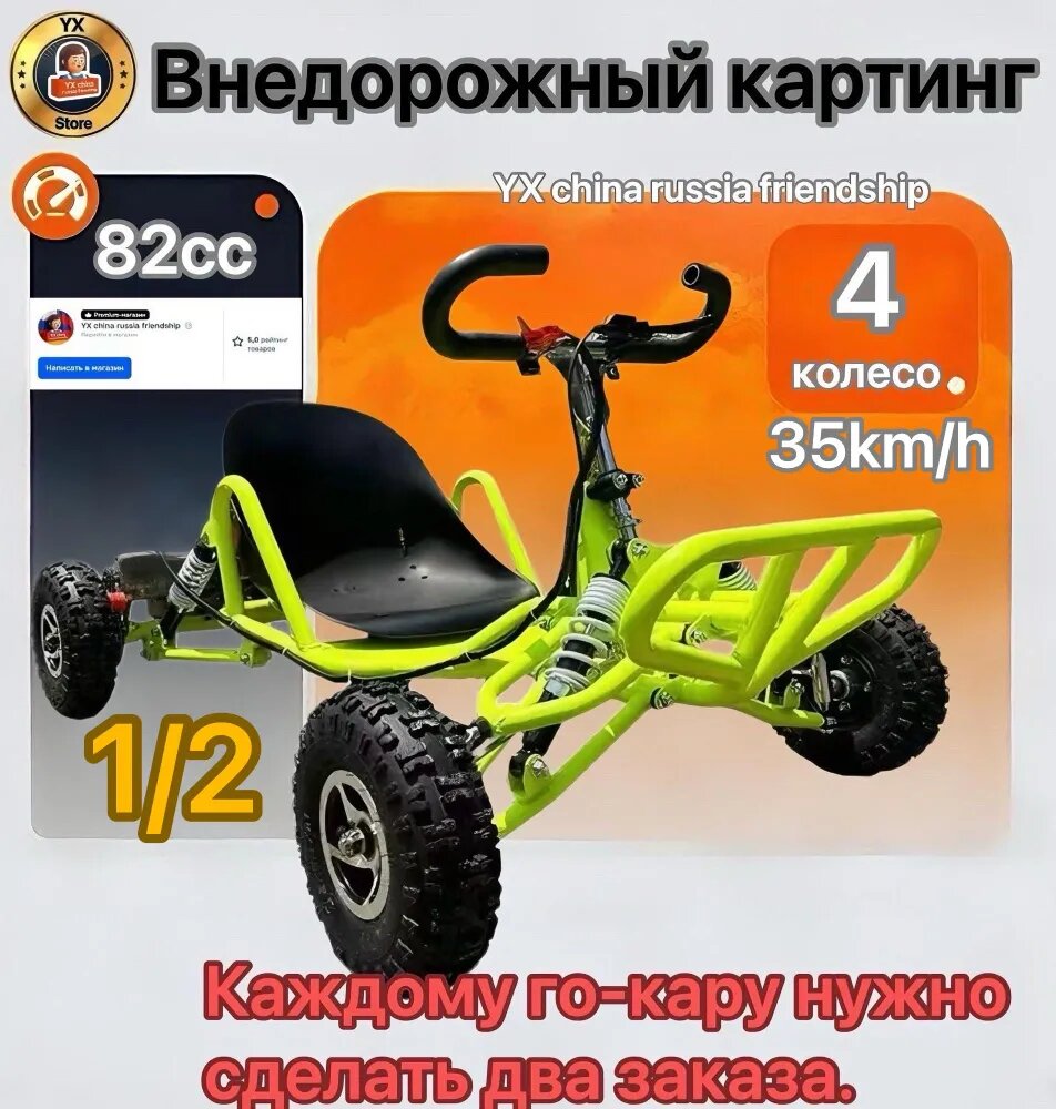 Внедорожный картинг, двухтактный раллийный автомобиль, вездеходный четырехколесный квадроцикл, горный велосипед для дрифта1/2