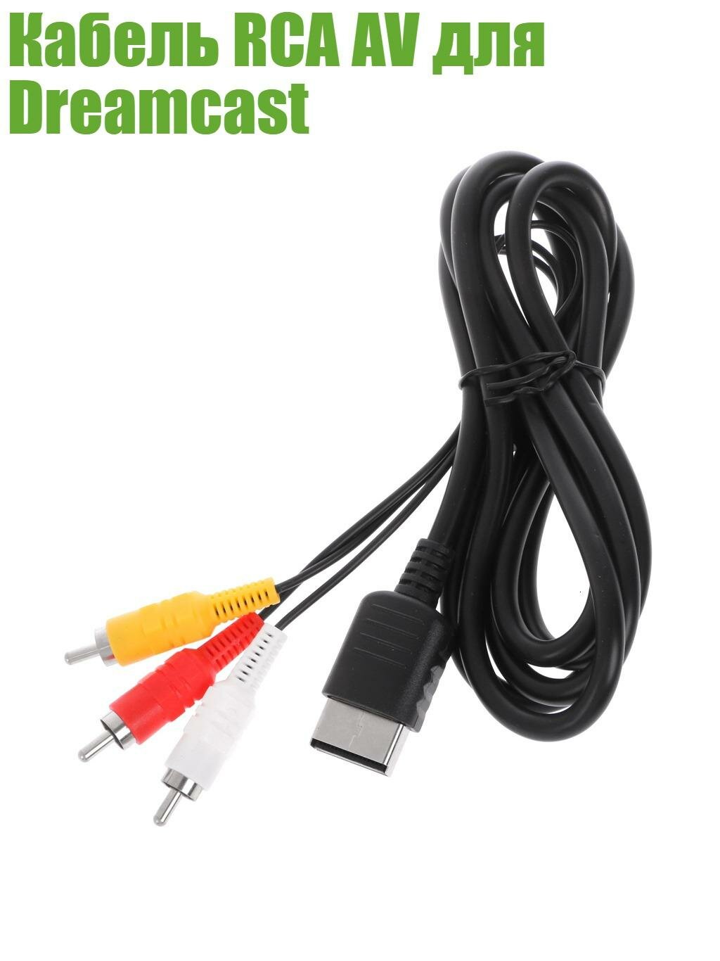Кабель RCA AV для Dreamcast, Черный