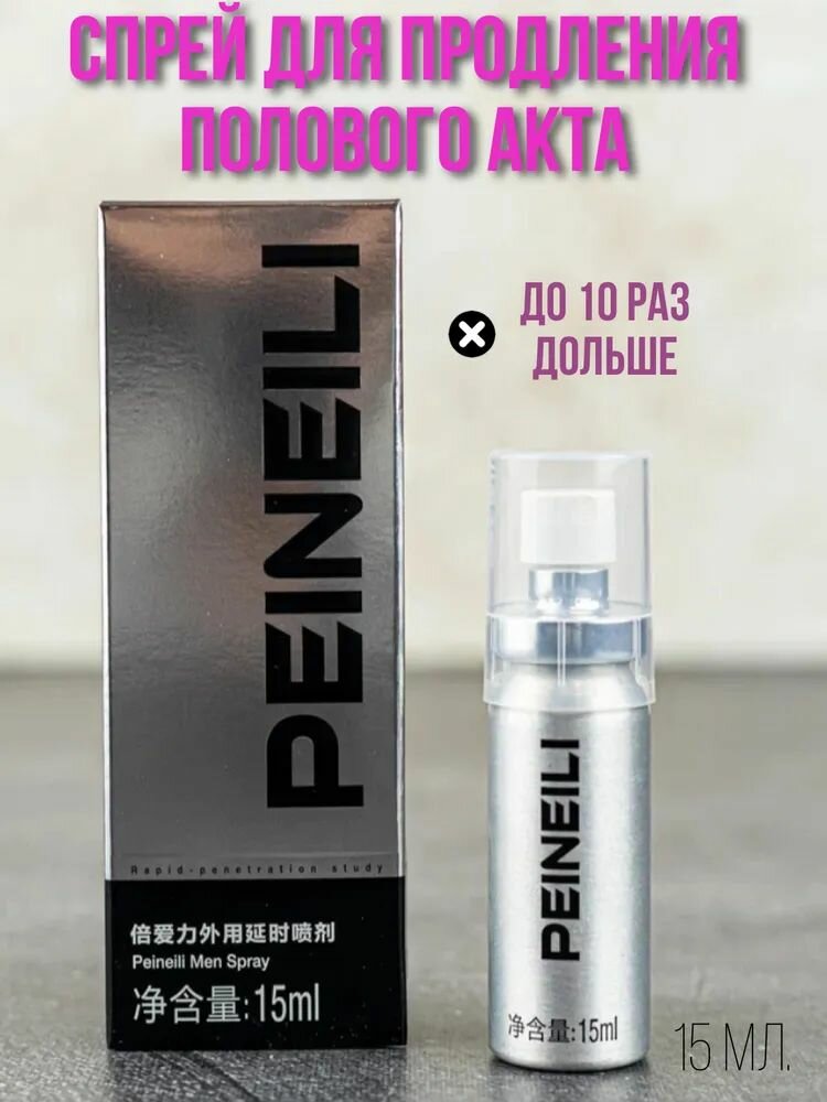 Пролонгатор, Спрей, 15 млмл