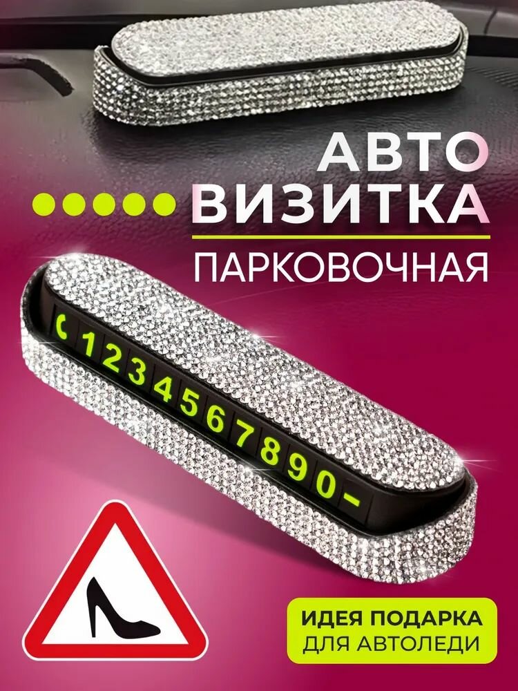 Автовизитка