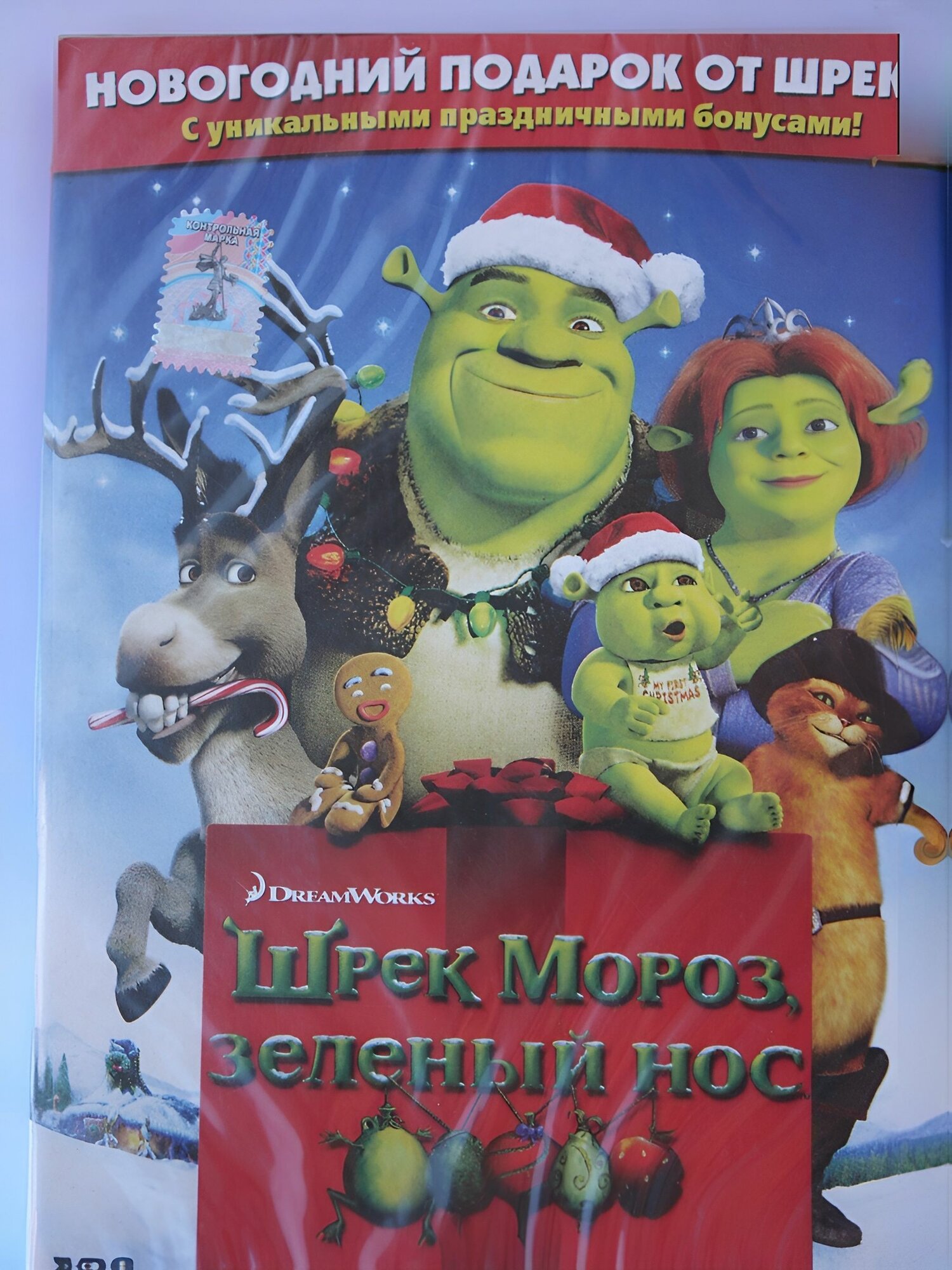 Шрек Мороз , зеленый нос. ДВД диск