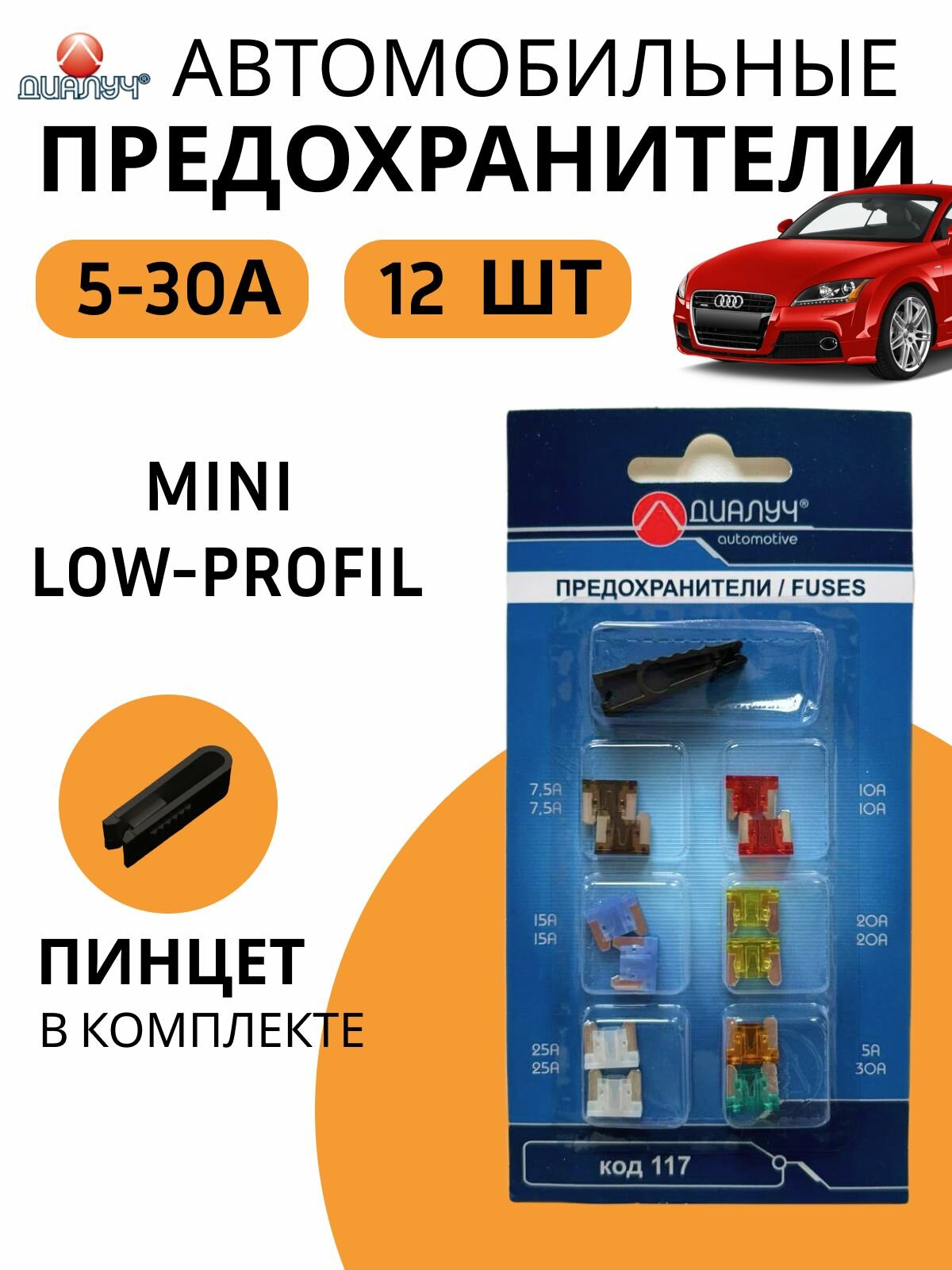 Набор предохранителей автомобильных мини Low-Profil 5-30А 12 шт с пинцетом диалуч